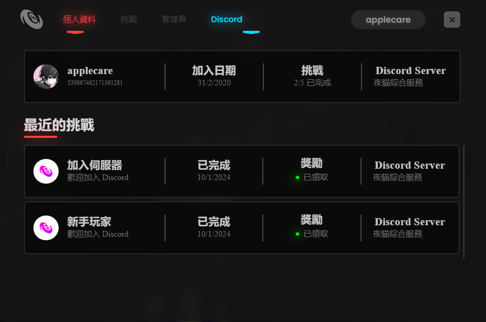 Discord 互動獎勵系統 - Apple Scripts